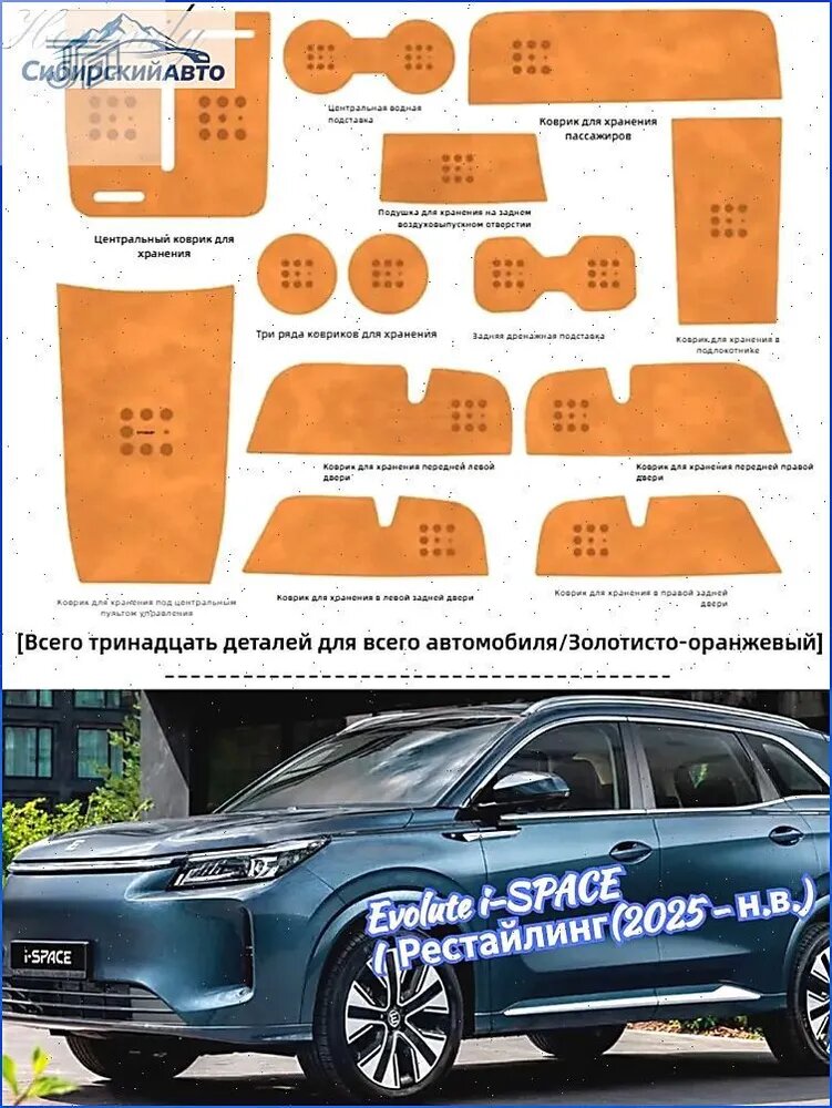 I-SPACE Противоскользящий коврик для слотов хранения Evolute i-SPACE I Рестайлинг (2025 - н. в.) 11 шт. Оранжевый