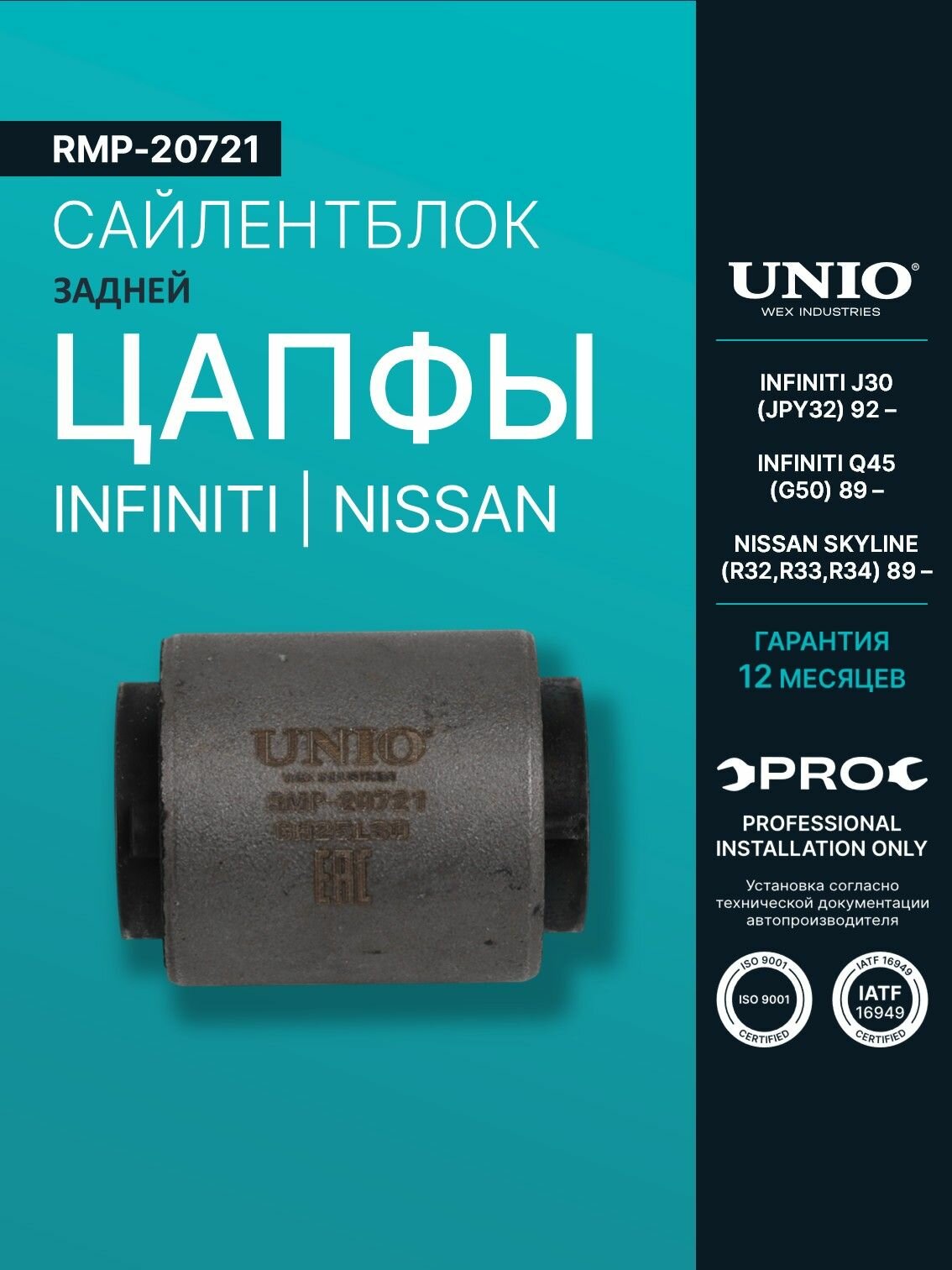 С/блок задней цапфы Infiniti J30 (JPY32) 92-, Q45 (G50) 89-, Nissan Skyline (R32, R33, R34) 89-