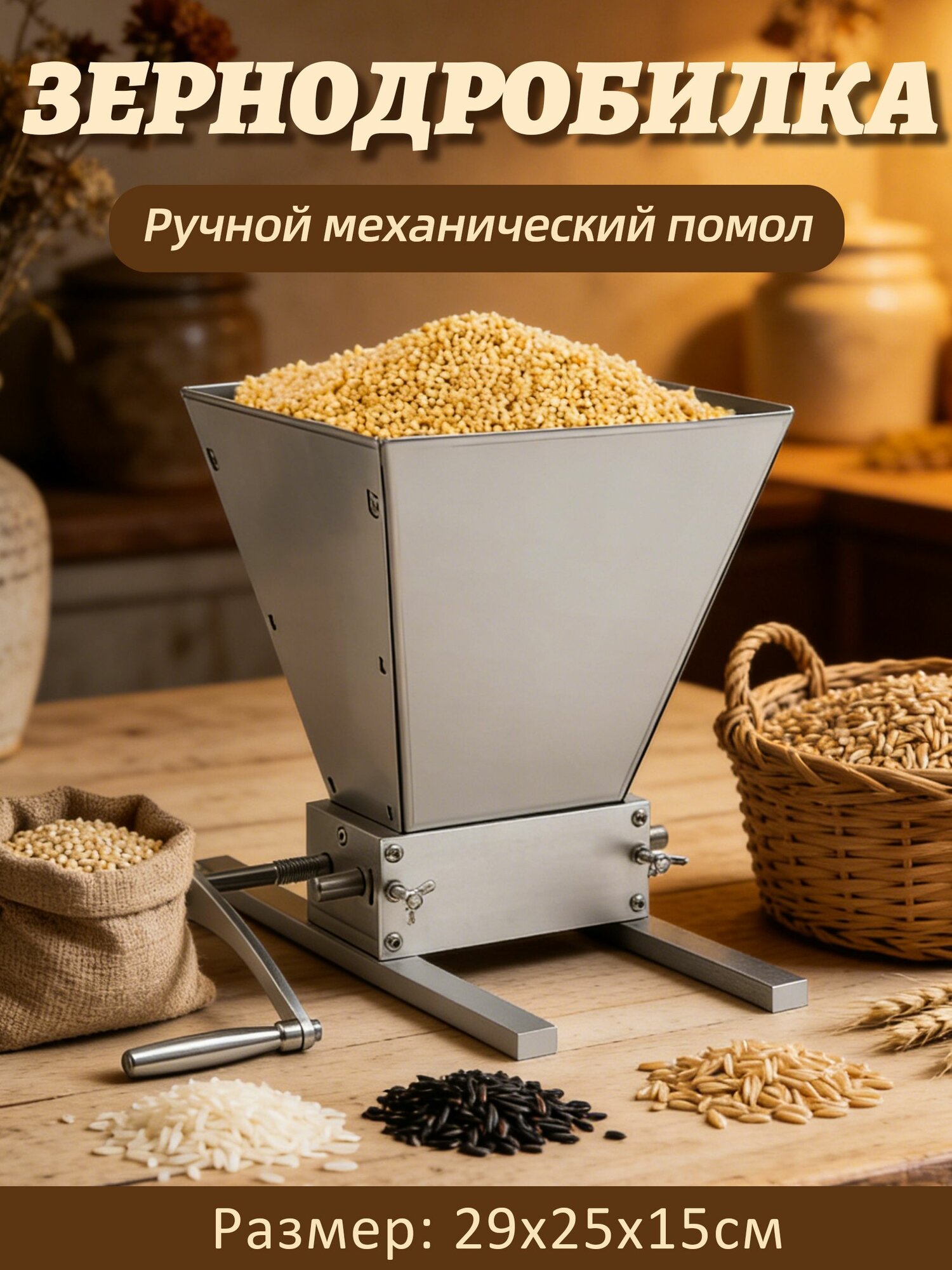 Ручная 2-Роликовая Мельница Для Ячменя С Бункером На 5 Кг