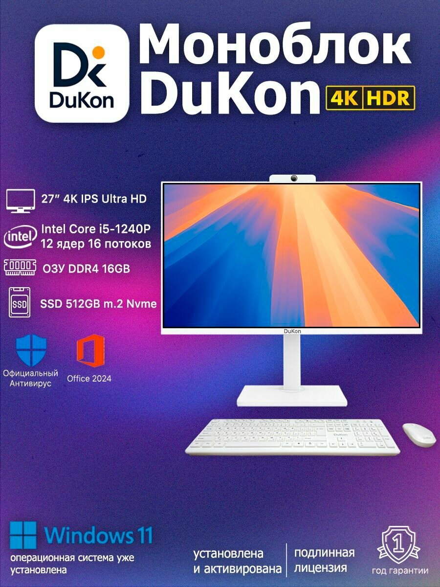 Моноблок DuKon Opal 27UH5-12P/W 2.0