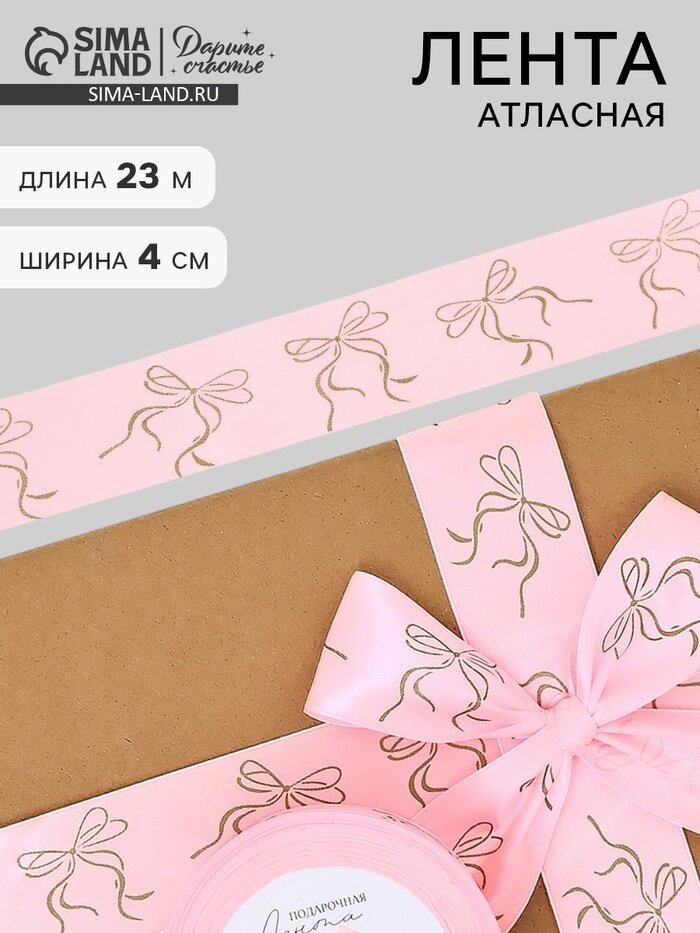 Лента атласная «Бантики», тиснение, 4 см × 23 м (±1 м)