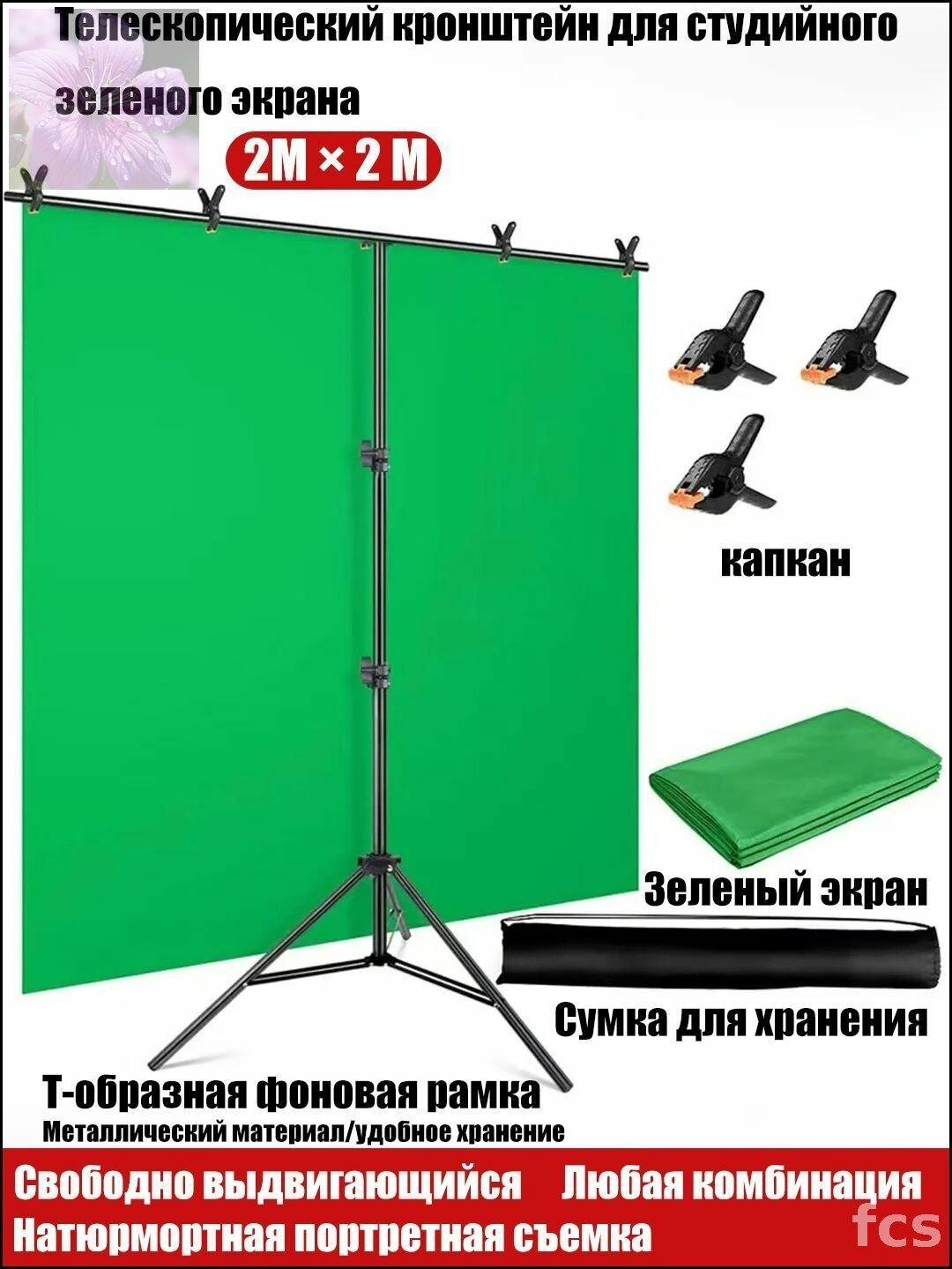 Эксклюзивный зеленый фон 2х2 метра с подставкой Puluz для хромакея предоставляется в комплекте