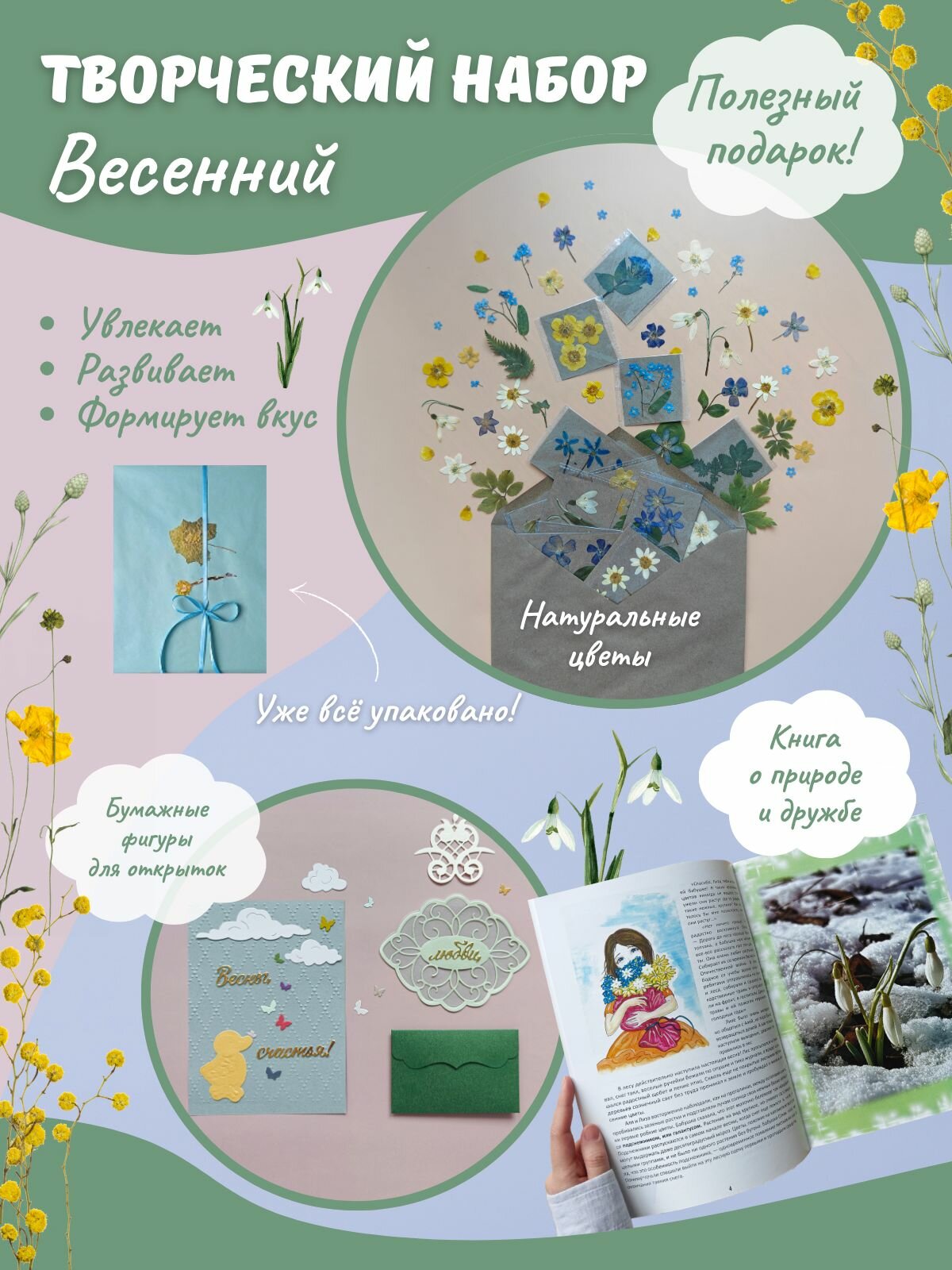 Набор для творчества, для девочек, подарок для девочки, 8 марта
