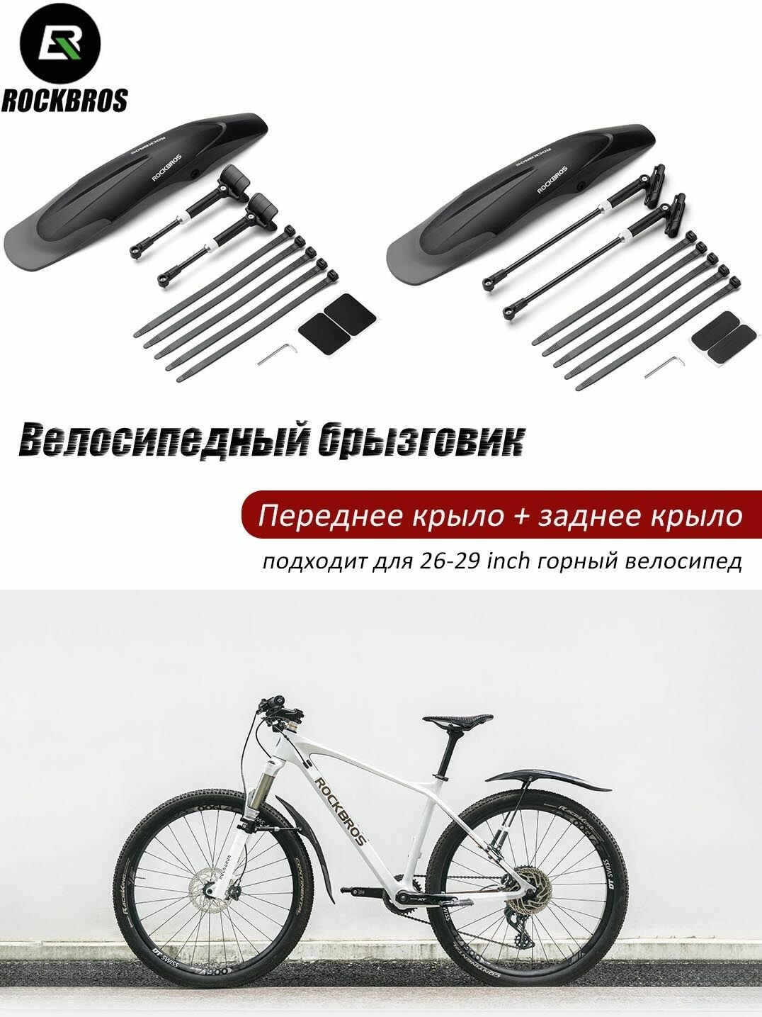 Велосипед быстросъемный комплект крыльев 26, 27,5, 29 дюймов