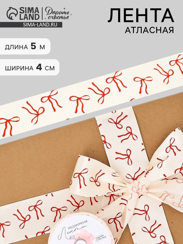 Лента атласная «Бантики», розовая, 4 см × 5 м