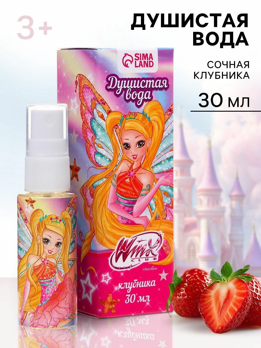 Душистая вода, аромат клубники, 30 мл Сочная клубника , WINX