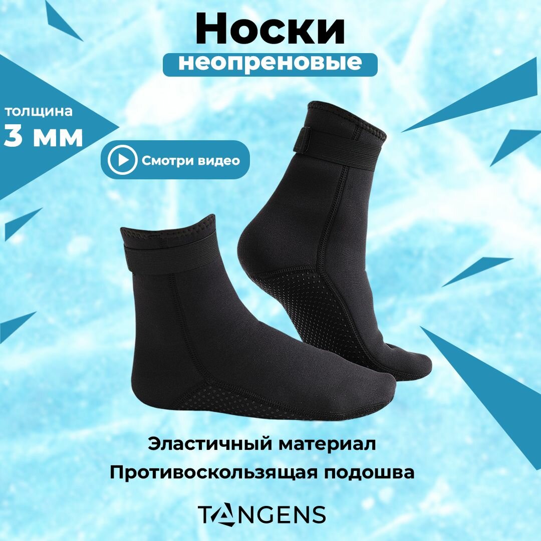 Носки неопреновые для дайвинга и пляжного волейбола