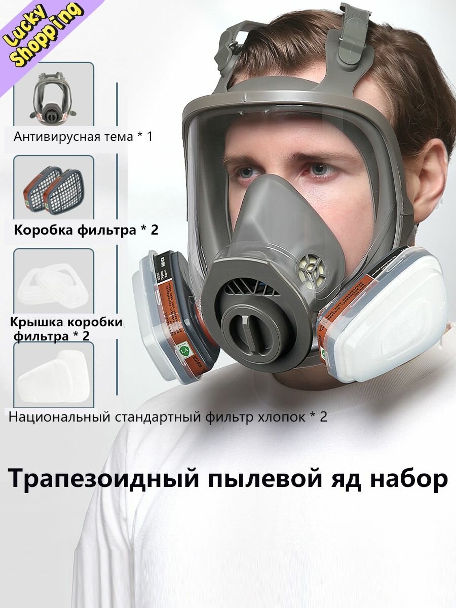 Противогаз