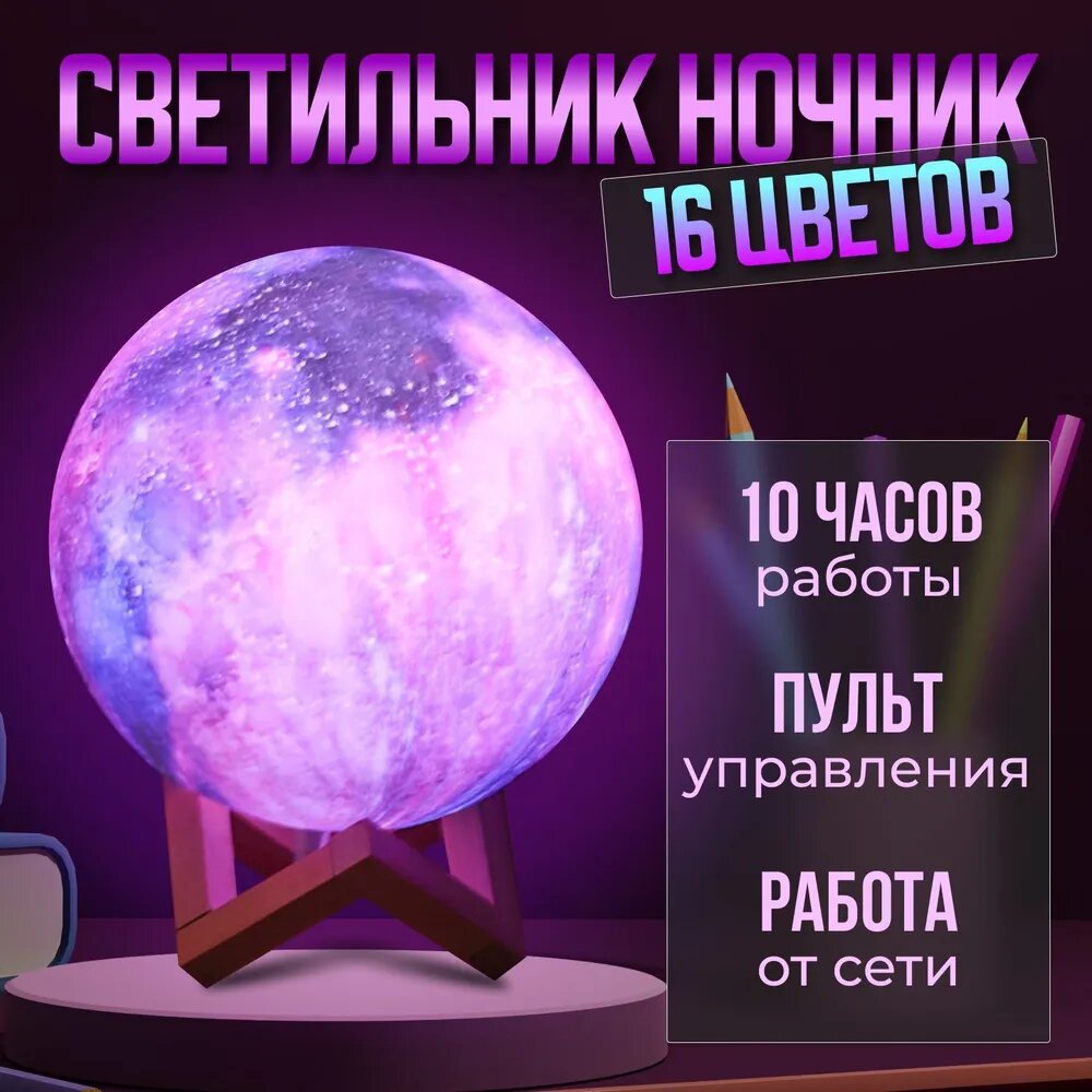 Светильник-ночник детский Галактика беспроводной 3D шар Космос на деревянной подставке с пультом