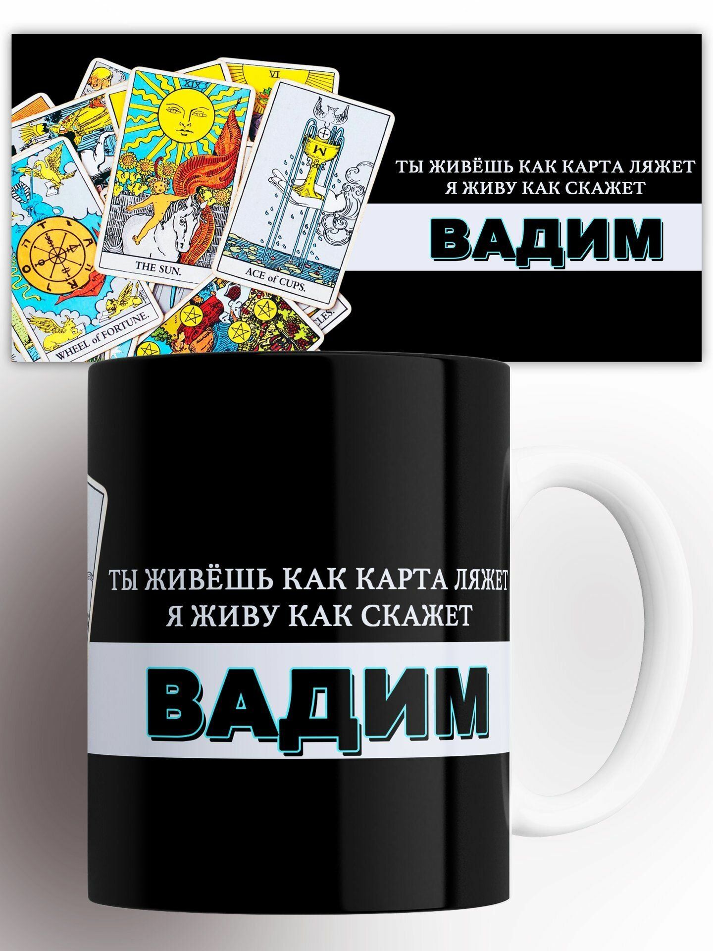 Кружка Вадим, объем 330 мл, с принтом, материал керамика, 1 шт.