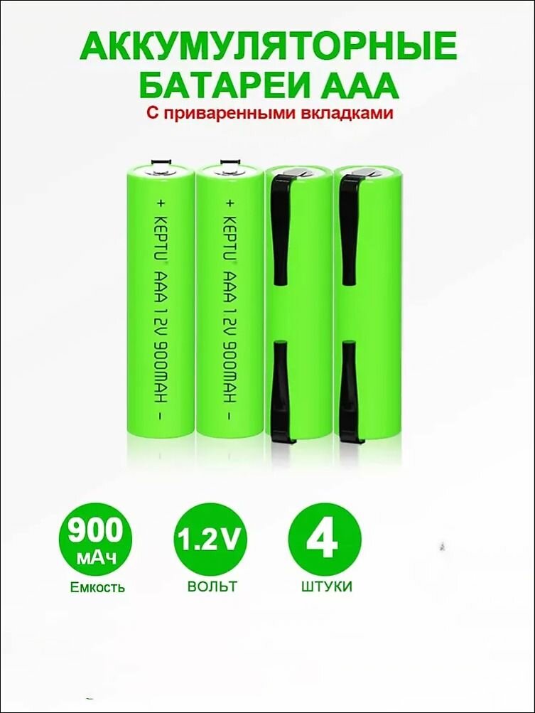 Аккумулятор AAA NI-MH 900mah c Ni лентой под пайку 4Шт