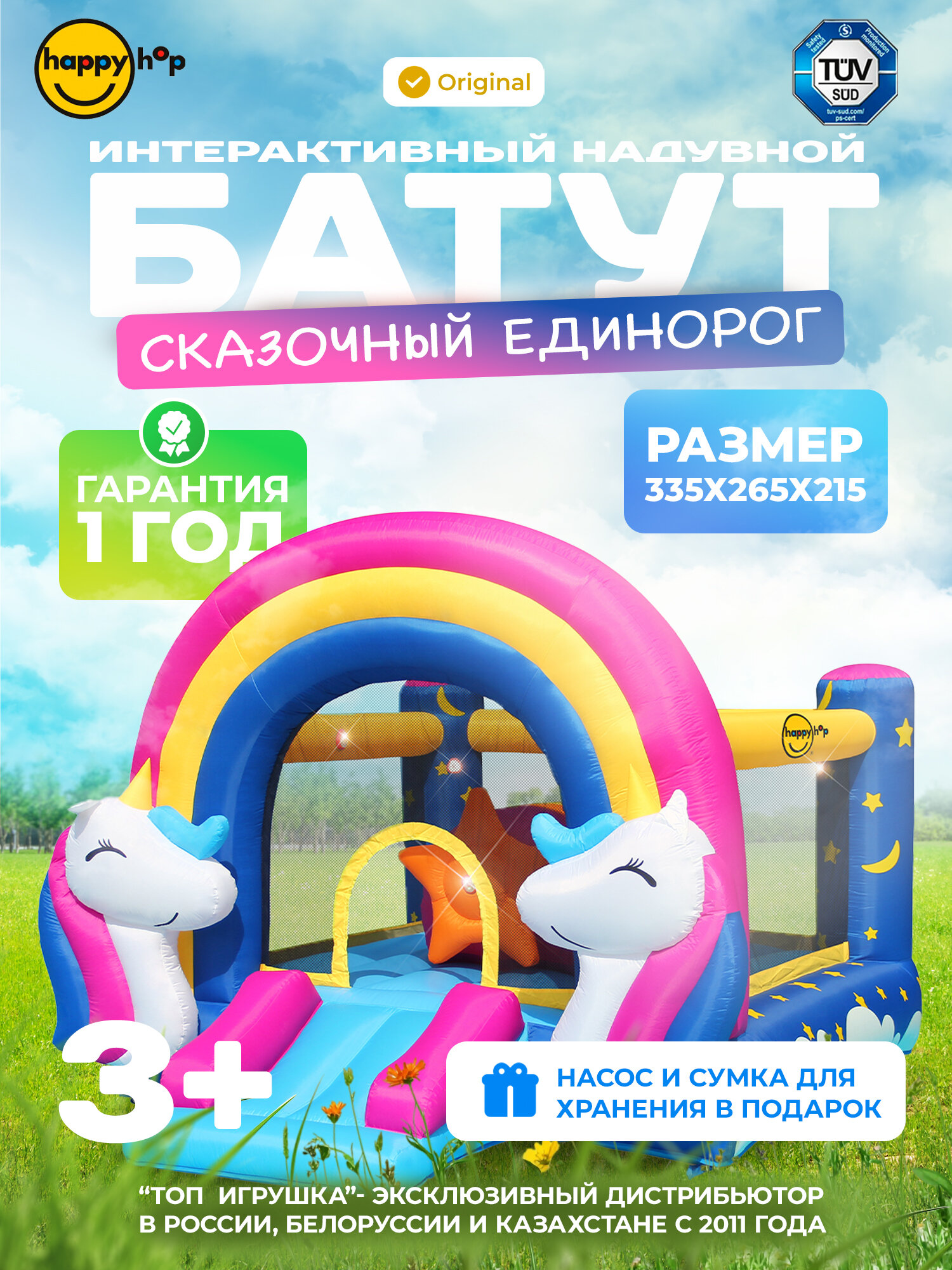Детский надувной батут Happy Hop для дома и улицы "Сказочный единорог", с горкой, с защитной сеткой, 335х265х215см