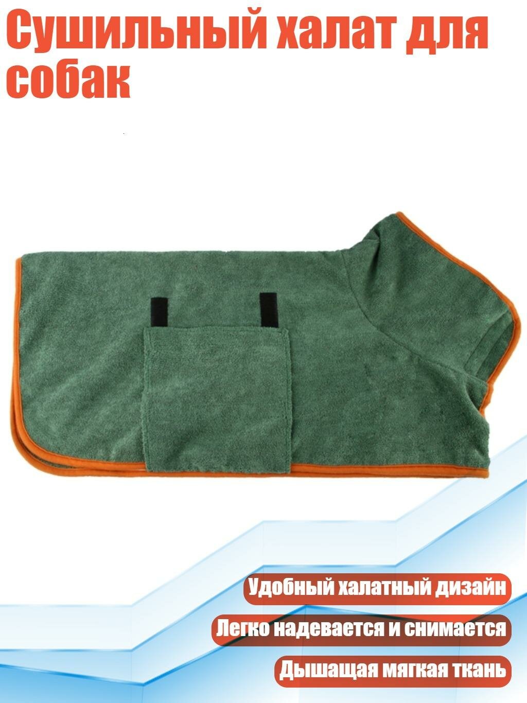 Сушильный халат для собак, Зеленый - XS