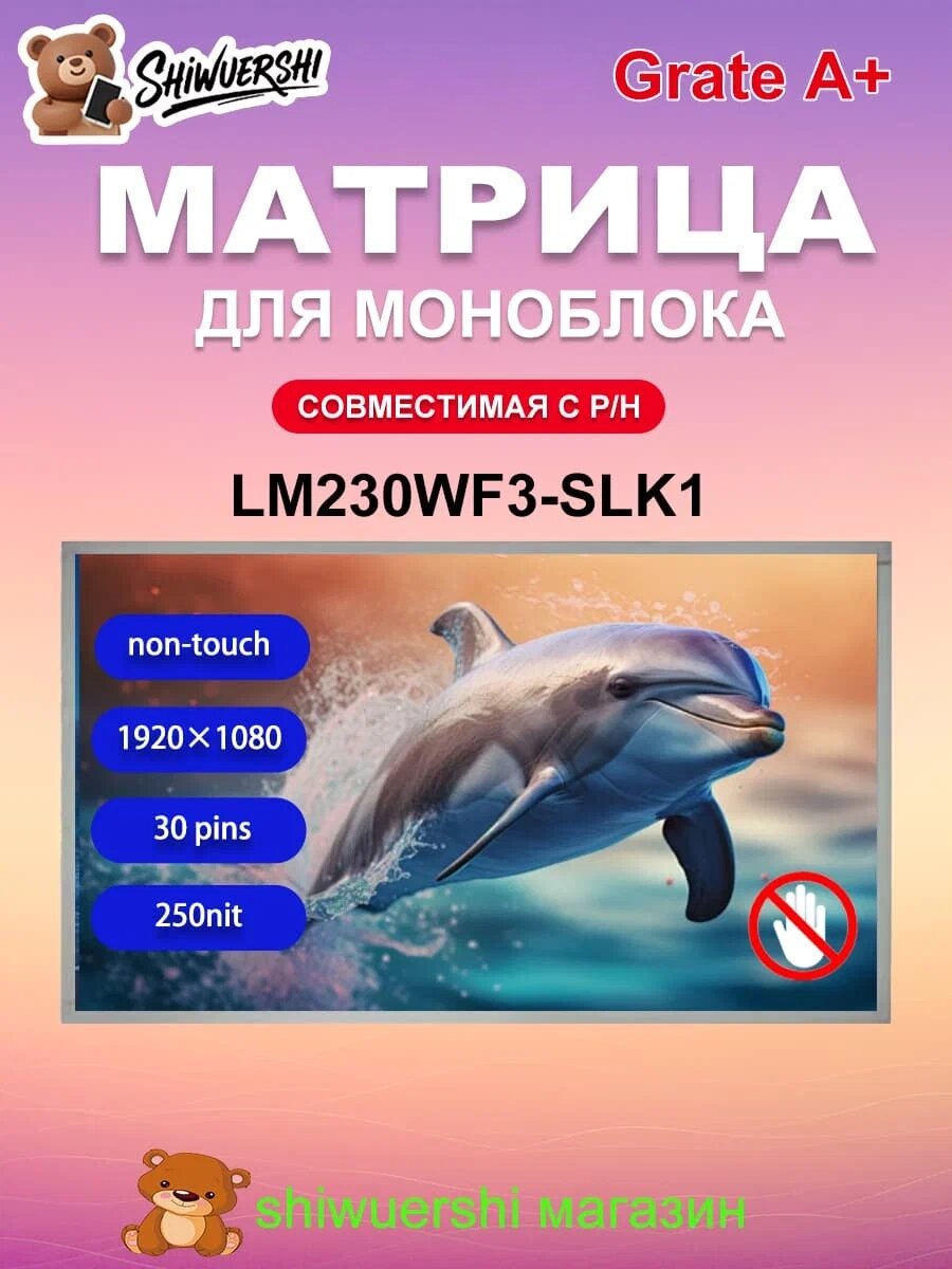 Monitor 23 дюймовый новый ЖК-экран LM230WF3-SLK1 LM230WF3 SLK1 (SL)(K1) разрешение 1920x1080