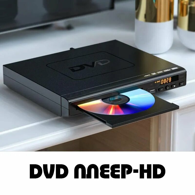 Универсальный DVD-плеер с USB, поддержкой мультирегиональных дисков и функцией исправления ошибок
