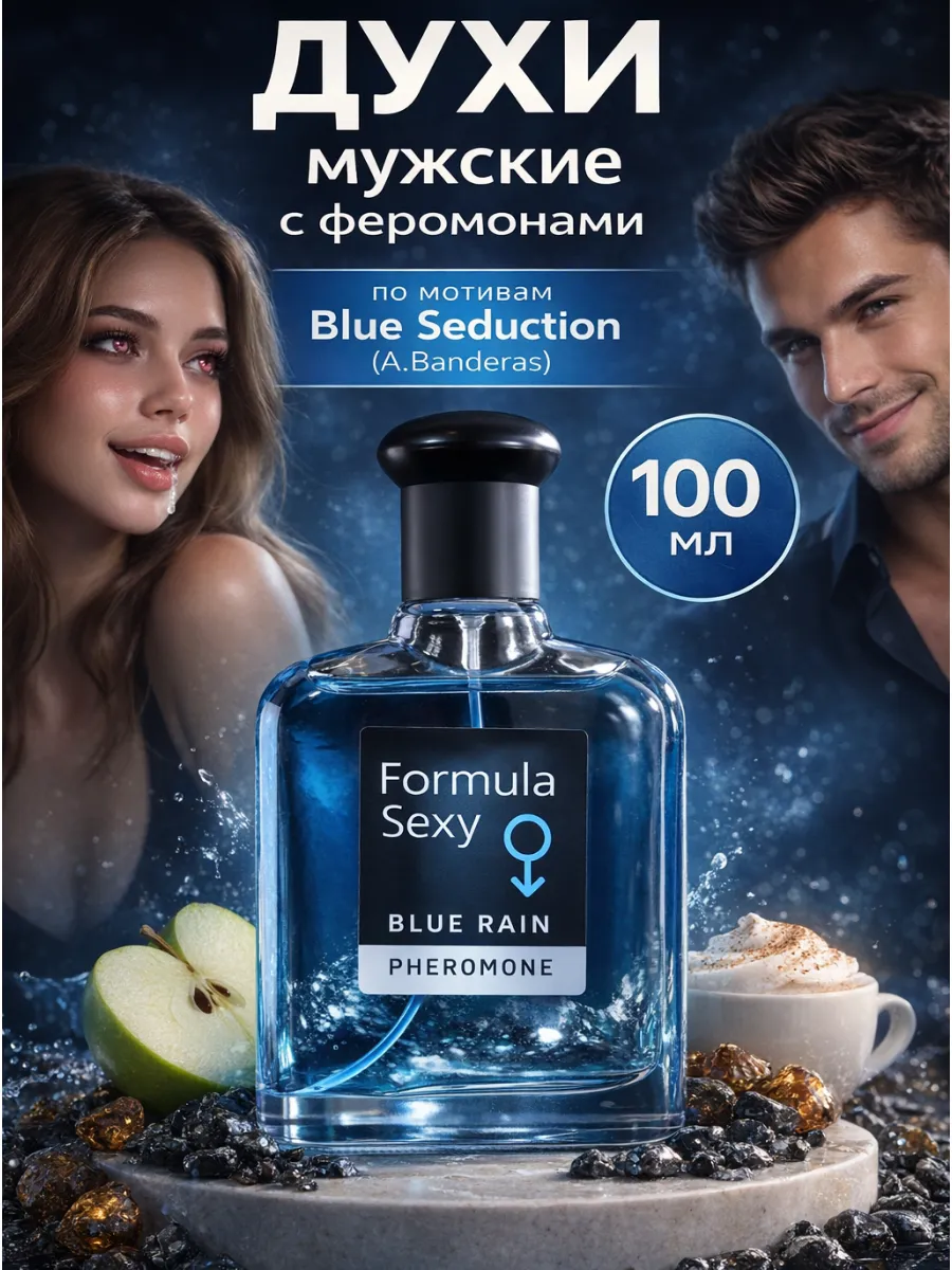 Туалетная вода мужская с феромонами Formula Sexy Blue Rain, 100 мл (по мотивам Blue Seduction (A.Banderas)