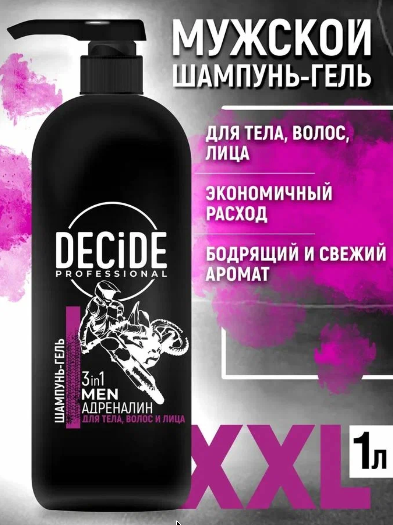 Decide Шампунь и гель для душа мужской Адреналин 1000 мл