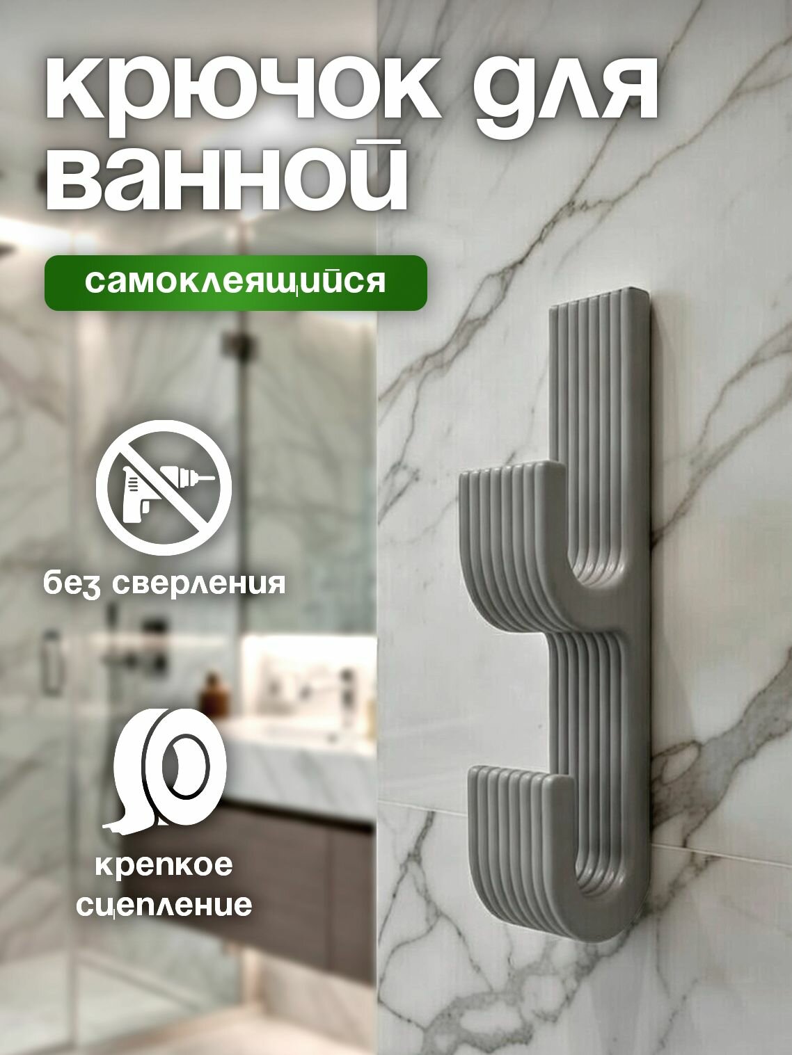 Крючок самоклеящийся для полотенец, 118x22 мм, для ванной, универсальный, Серый матовый