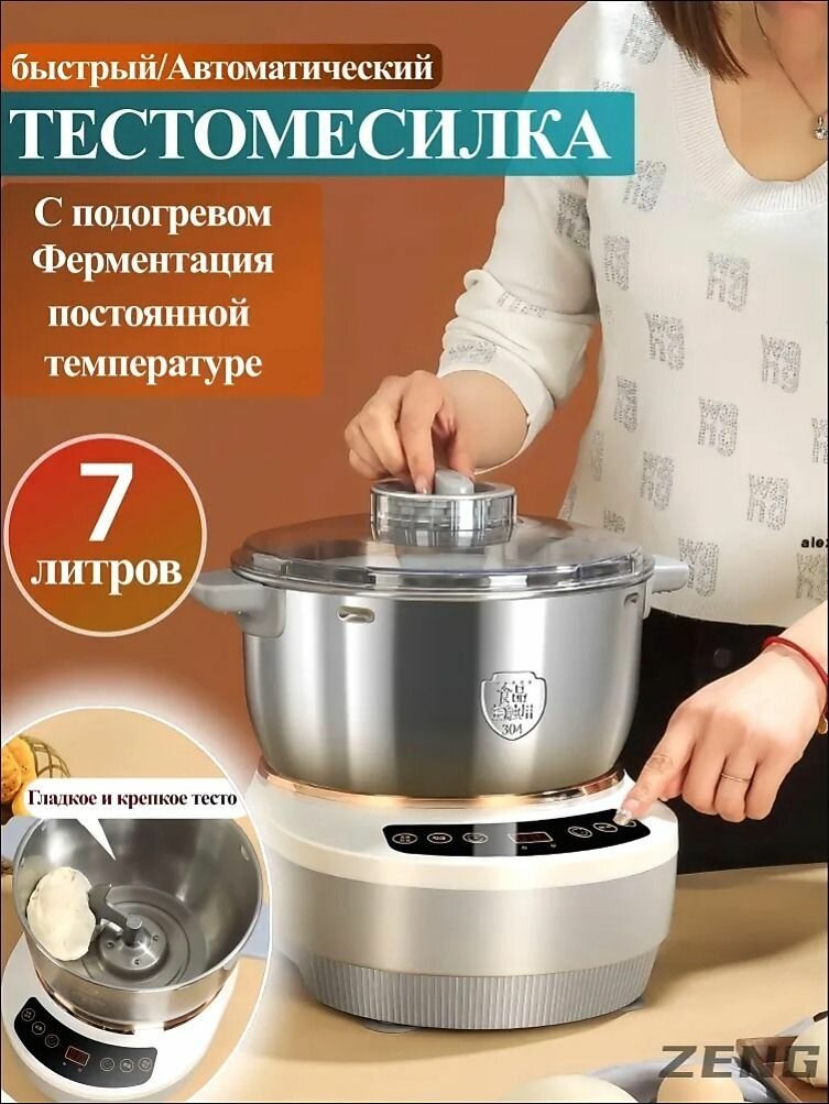Тестомесилка для Дома Тестомесильная Машина,7 литров, Ферментация при постоянной температуре