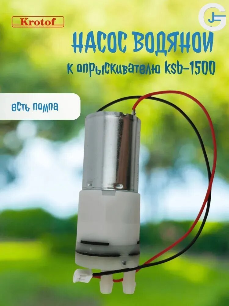 Запчасть для садового опрыскивателя аккумуляторный