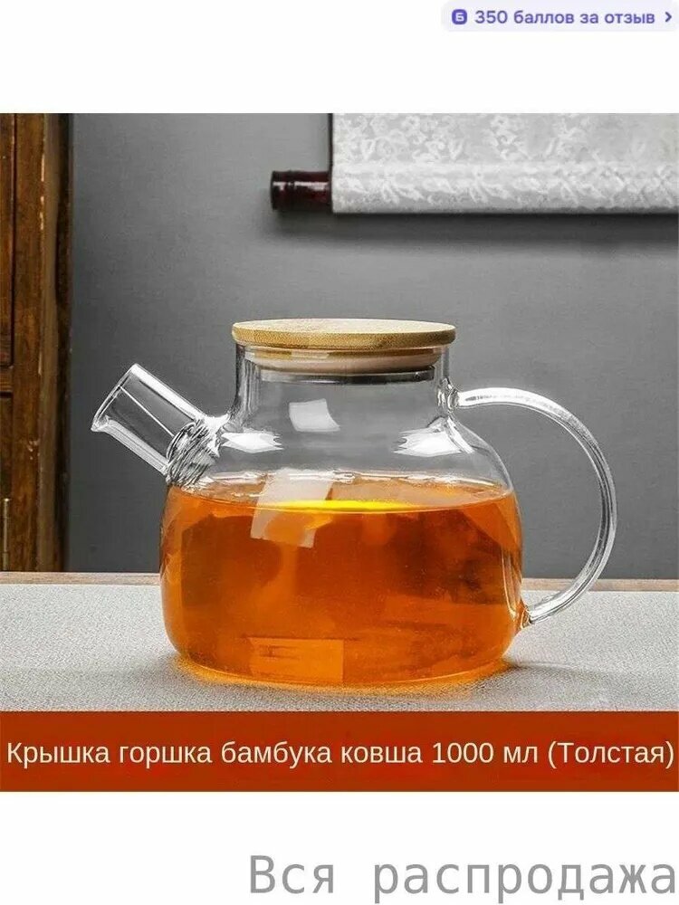 Чайник заварочный "бочонки", 1000 мл