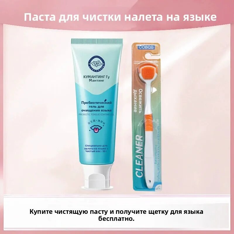 Гель для очистки языка с пробиотиками, 50 г, мятный, скребок в подарок