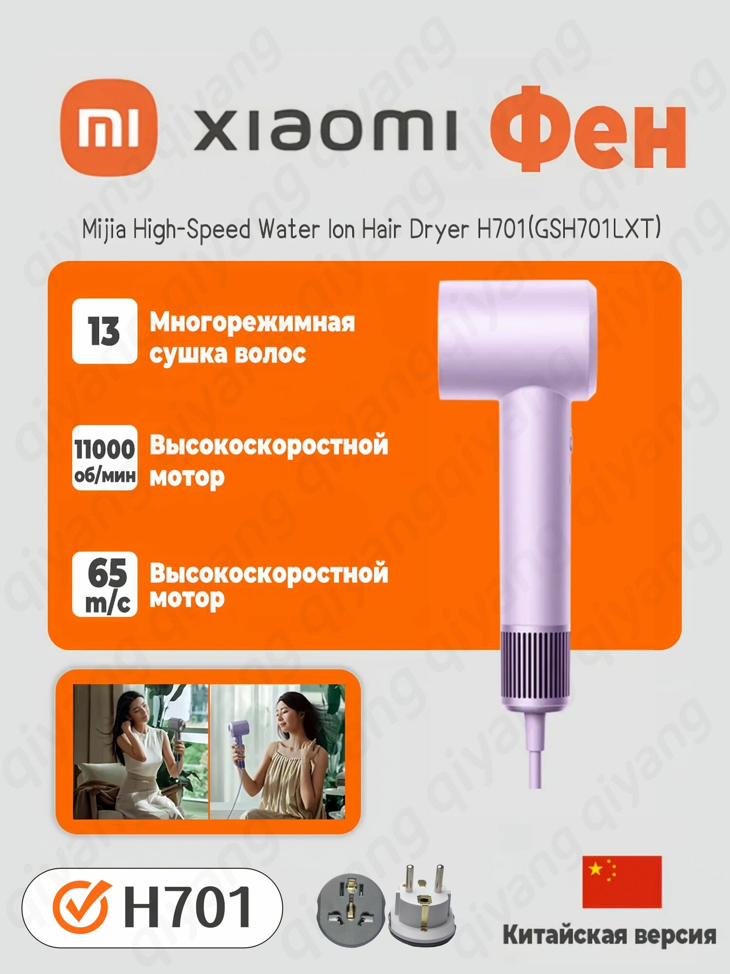 Xiaomi Фен для волос Xiaomi H701 High Speed Hair Dryer Negative lon 65 m/s 1600 Вт 110000 об/мин GSH701LXP 1600 Вт, скоростей 3, кол-во насадок 1, пурпурный