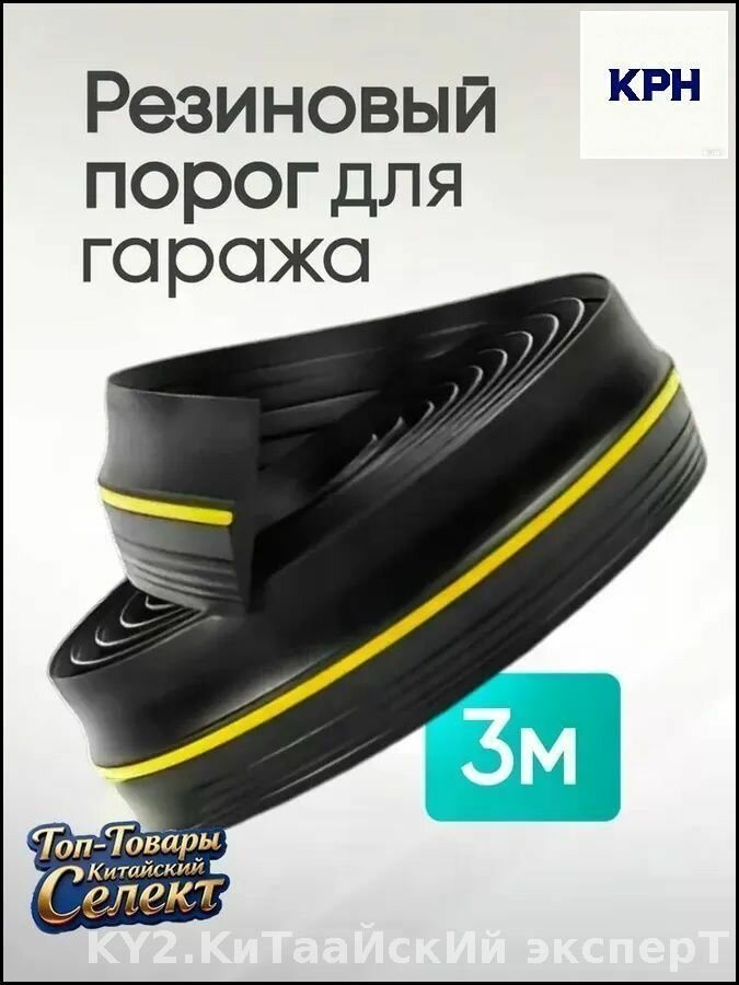 Эксклюзивный резиновый порог для гаражных ворот, уплотнитель длиной 3 метра