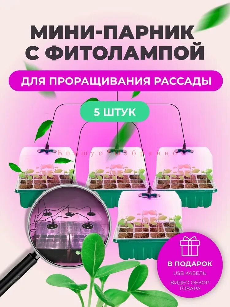 Парник, теплица домиком YMZZ-1 0.156х0.161м, ABS пластик