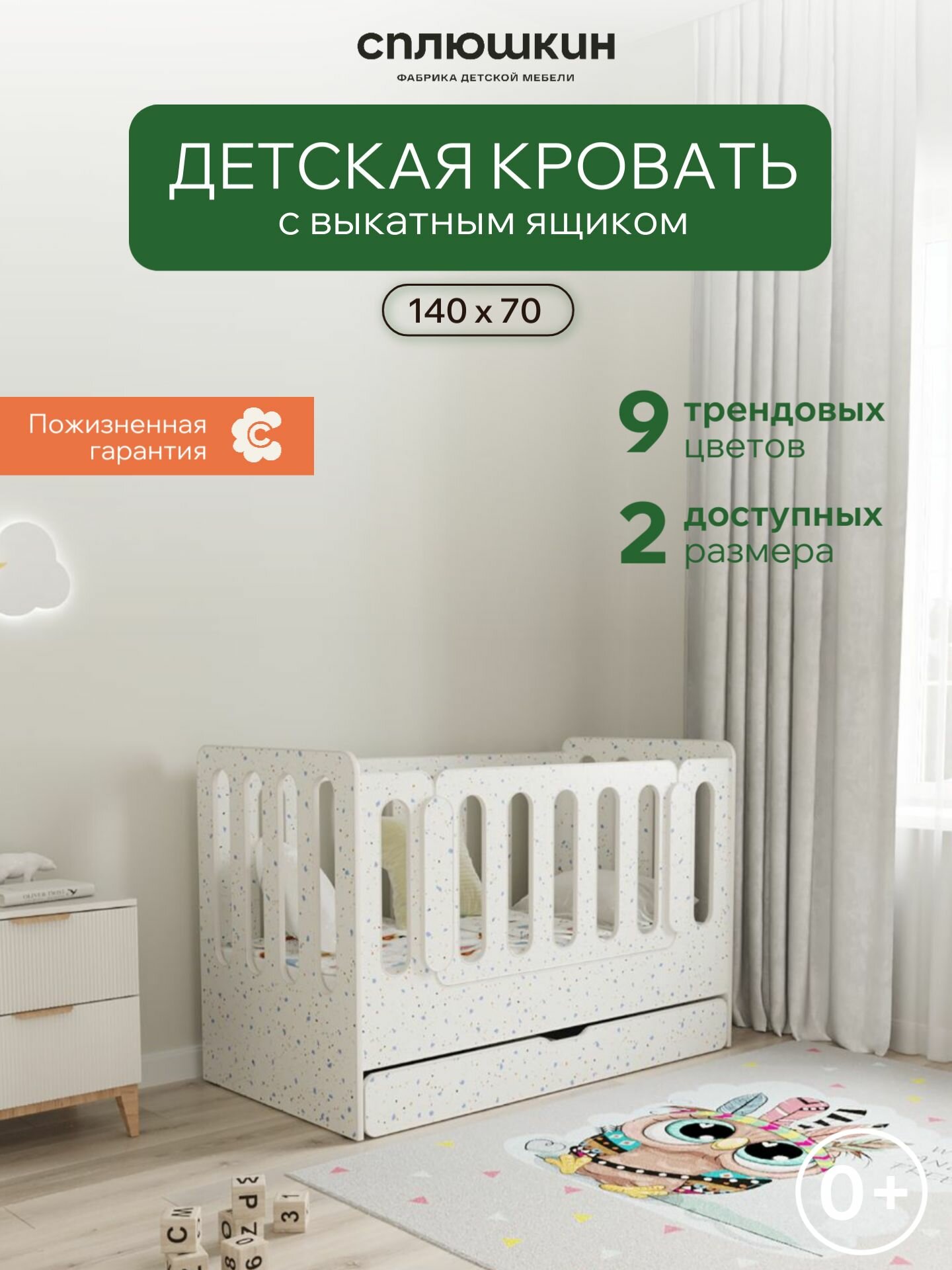 Детская кровать "Малыш 01" 140х70 с выдвижным ящиком, цвет конфетти