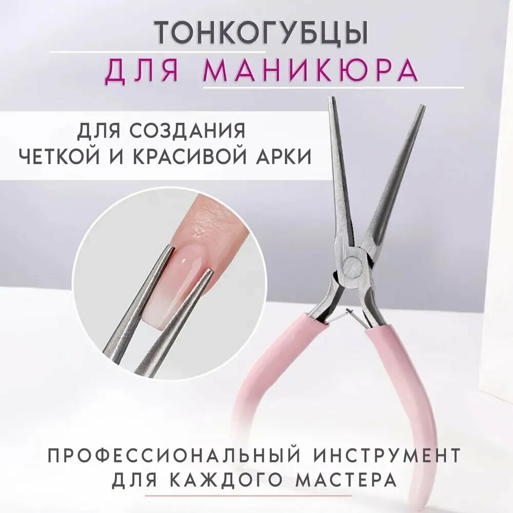 Зажимы для моделирования ногтей