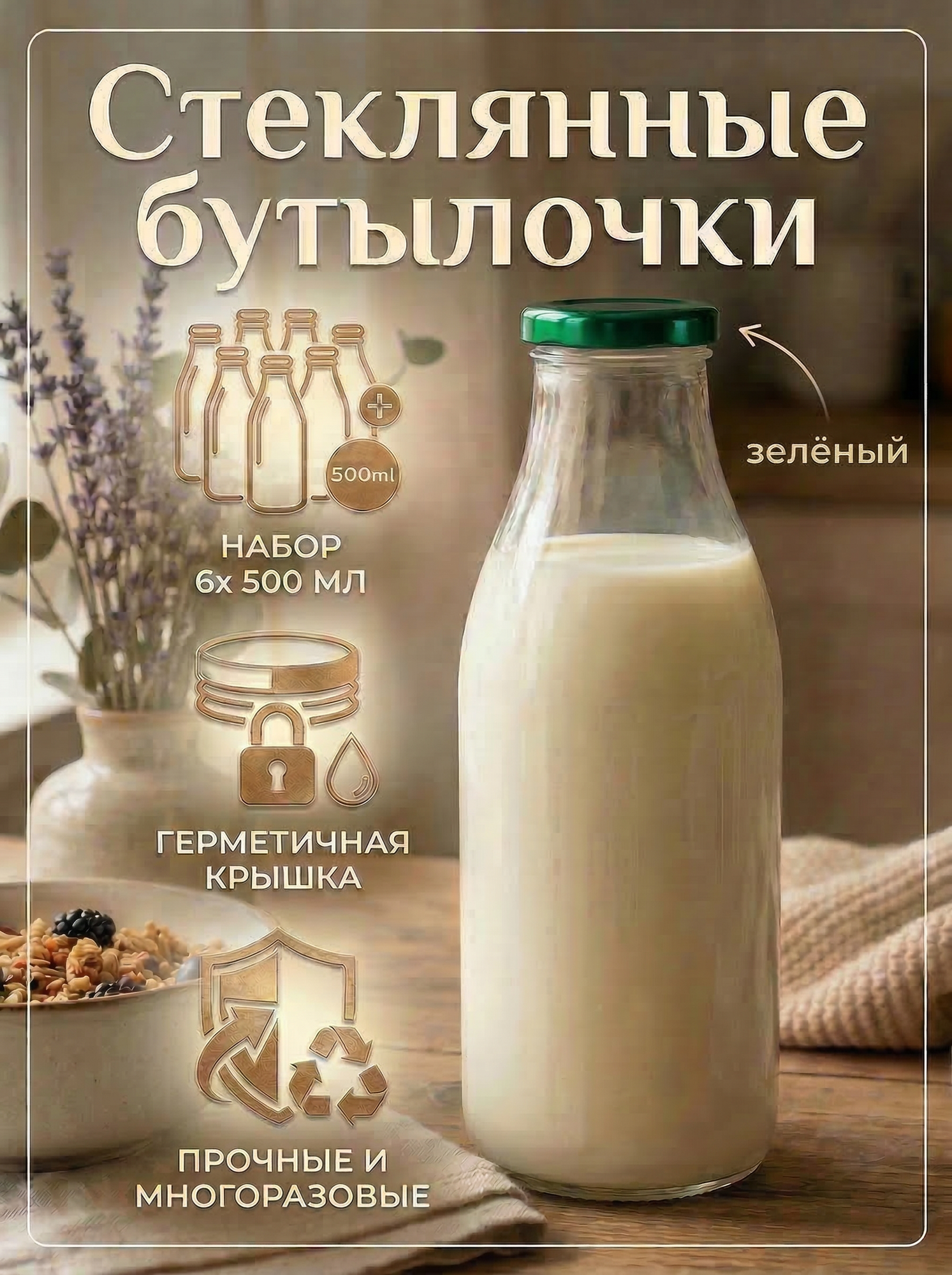 Бутылки стеклянные для молока, кефира, компота, сока, напитков 500мл