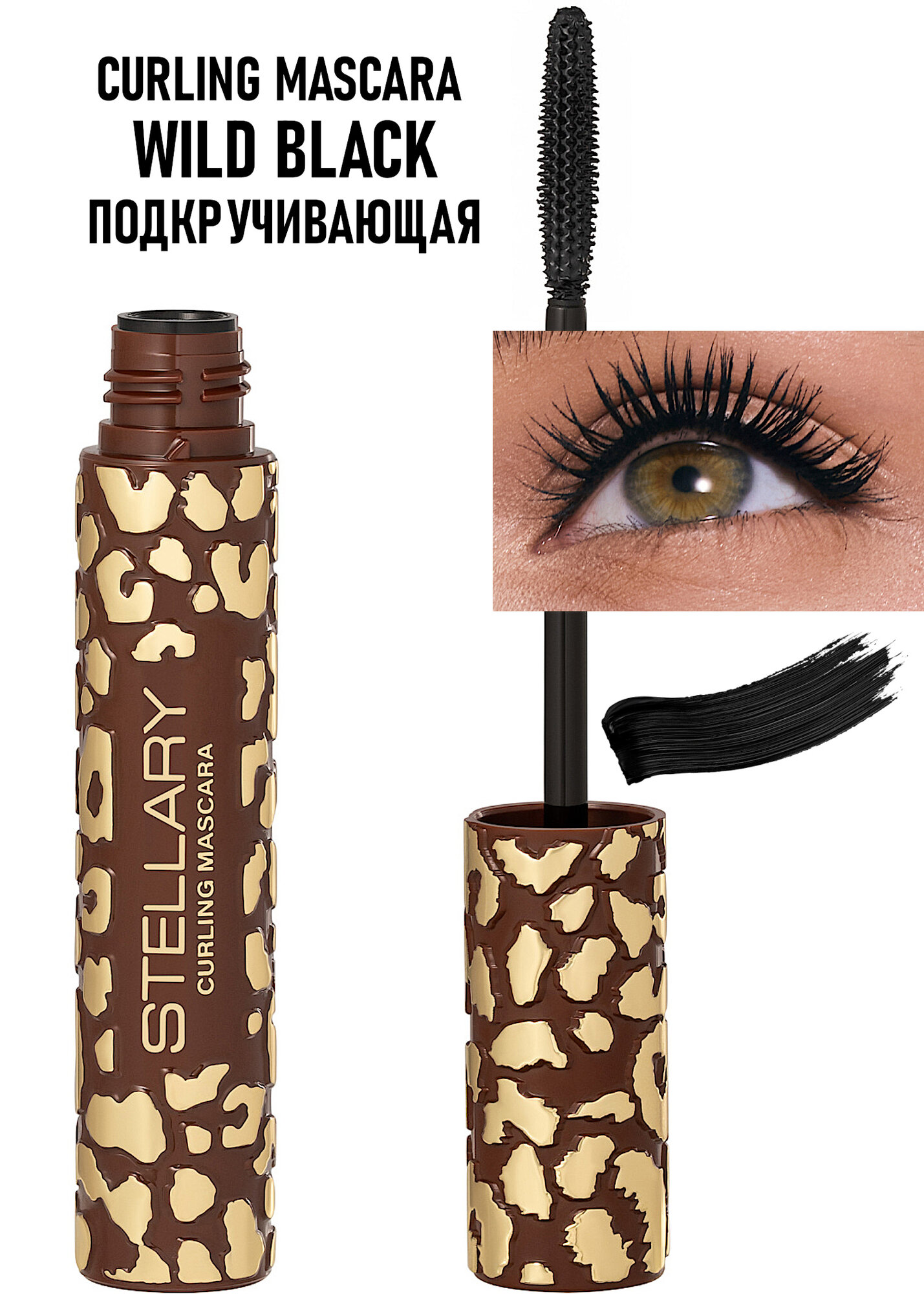 Stellary Подкручивающая тушь для ресниц черная Curling mascara Wild Black тон 01