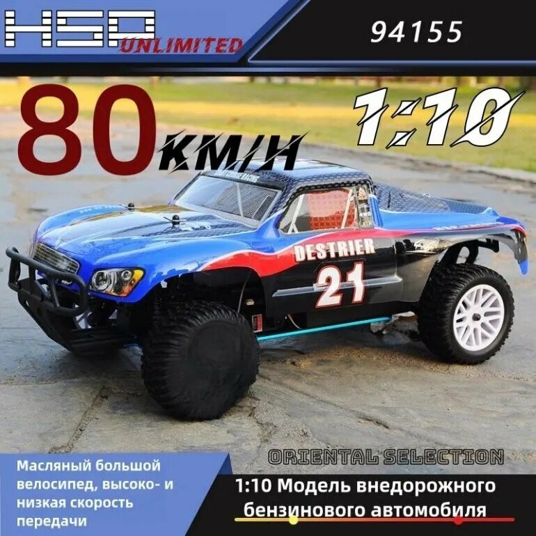 Бензиновый двигатель бестселлер HSP 94155 для скоростной автомодели 1 10 80 км ч