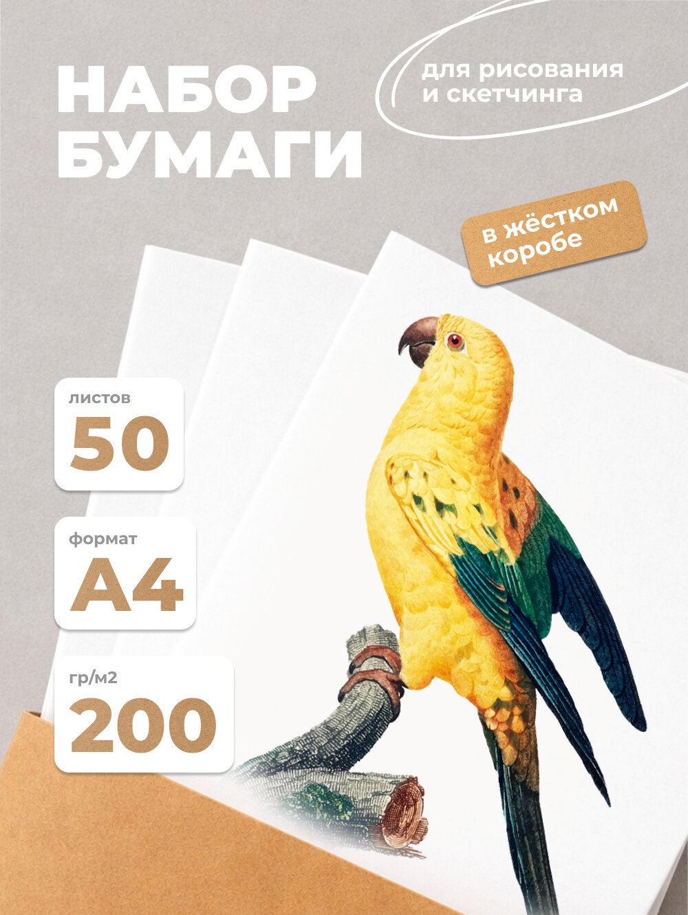 Бумага для рисования а4, скетчинга и нейрографики 50 листов