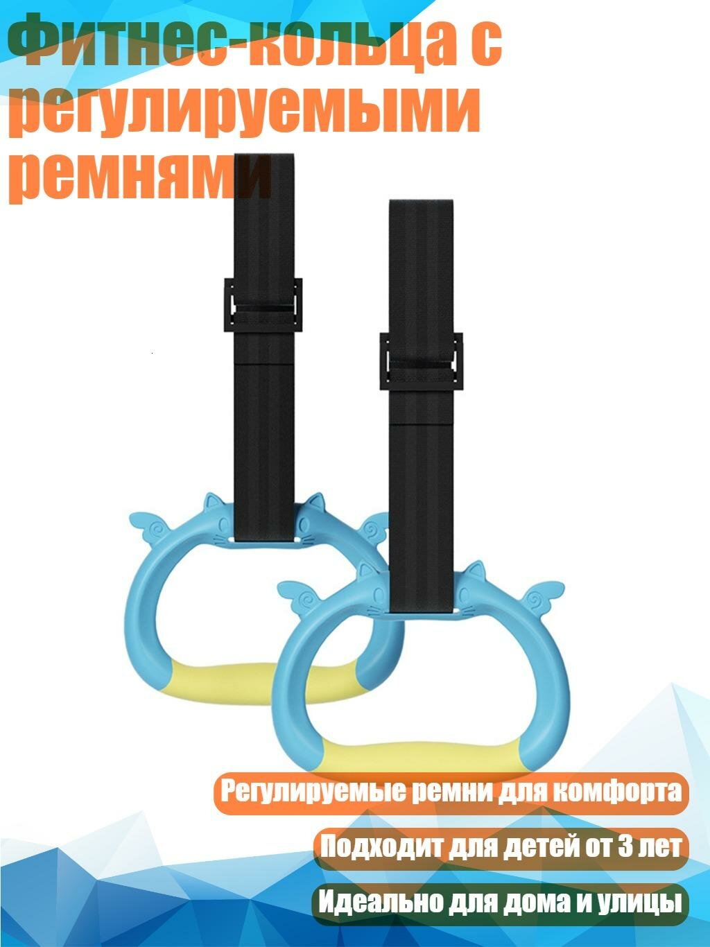 Фитнес-кольца с регулируемыми ремнями, 1,5 метра синего цвета