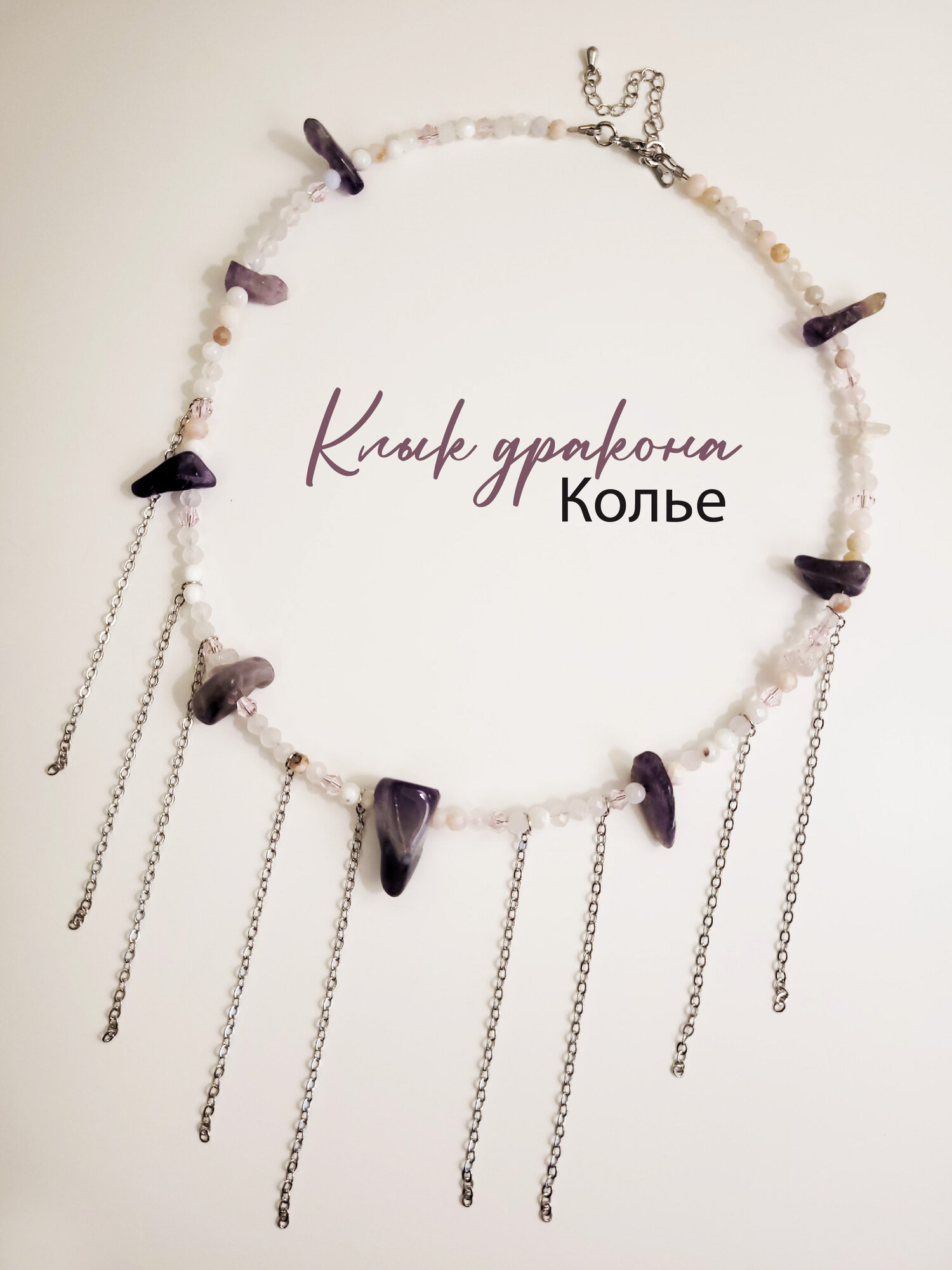 Колье, опал, кварц, кристаллы Swarovski, аметист