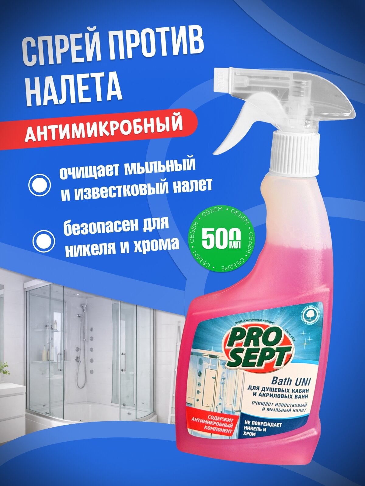 Чистящее средство, для удаление налета, чистящее средство, PROSEPT, для сантехники, с лимонной кислотой, 500 мл, 1шт