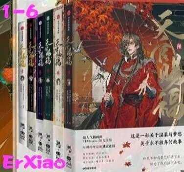 Благословение Небожителей. Том 1-6 , Heaven official's blessing. Tian Guan Ci Fu Мосян Тунсю | Мосян Тунсю