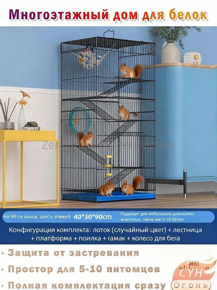 Просторная клетка для белок 40x30x90 см с 6 этажами