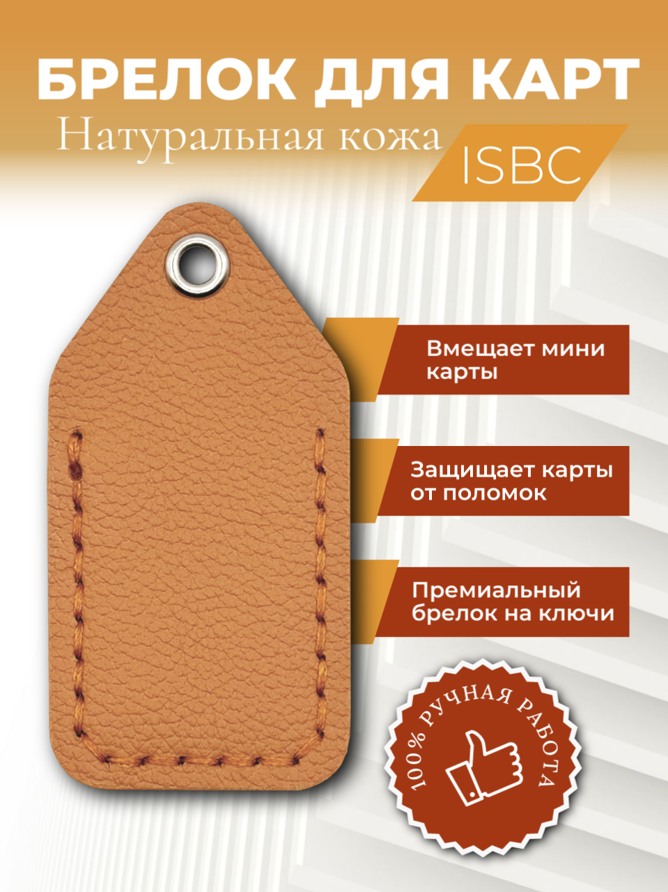 Чехол-брелок для магнитных ключей ПИК, Тройка, Стрелка, Подорожник, AIRTAG, ISBC песочный желтая нить