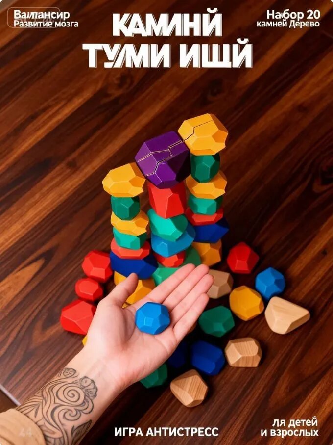 Деревянный конструктор балансир Камни Туми Иши (20 шт), развивающая игра Монтессори для детей и взрослых, цветные кубики