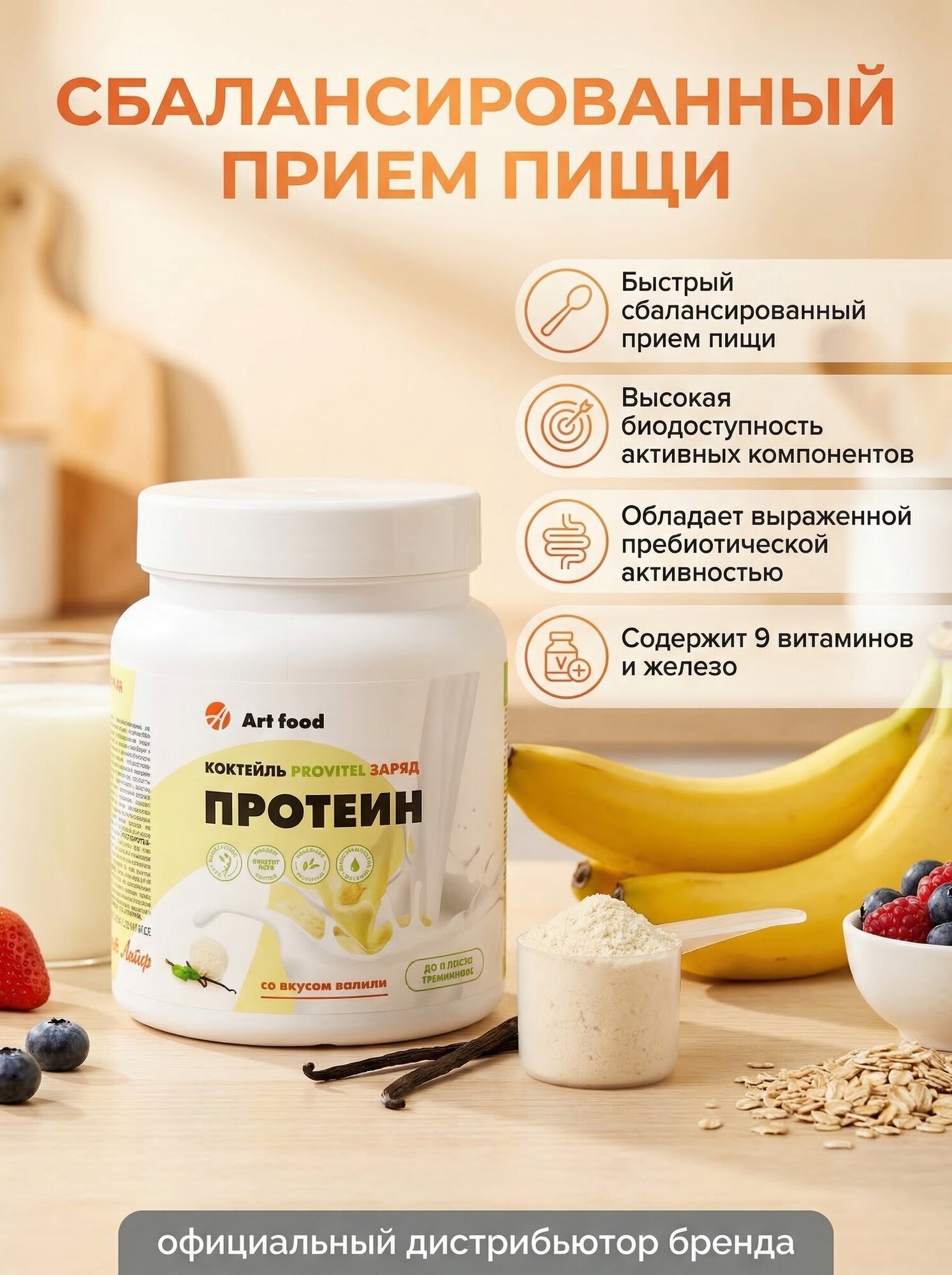 Коктейль Провитель Заряд