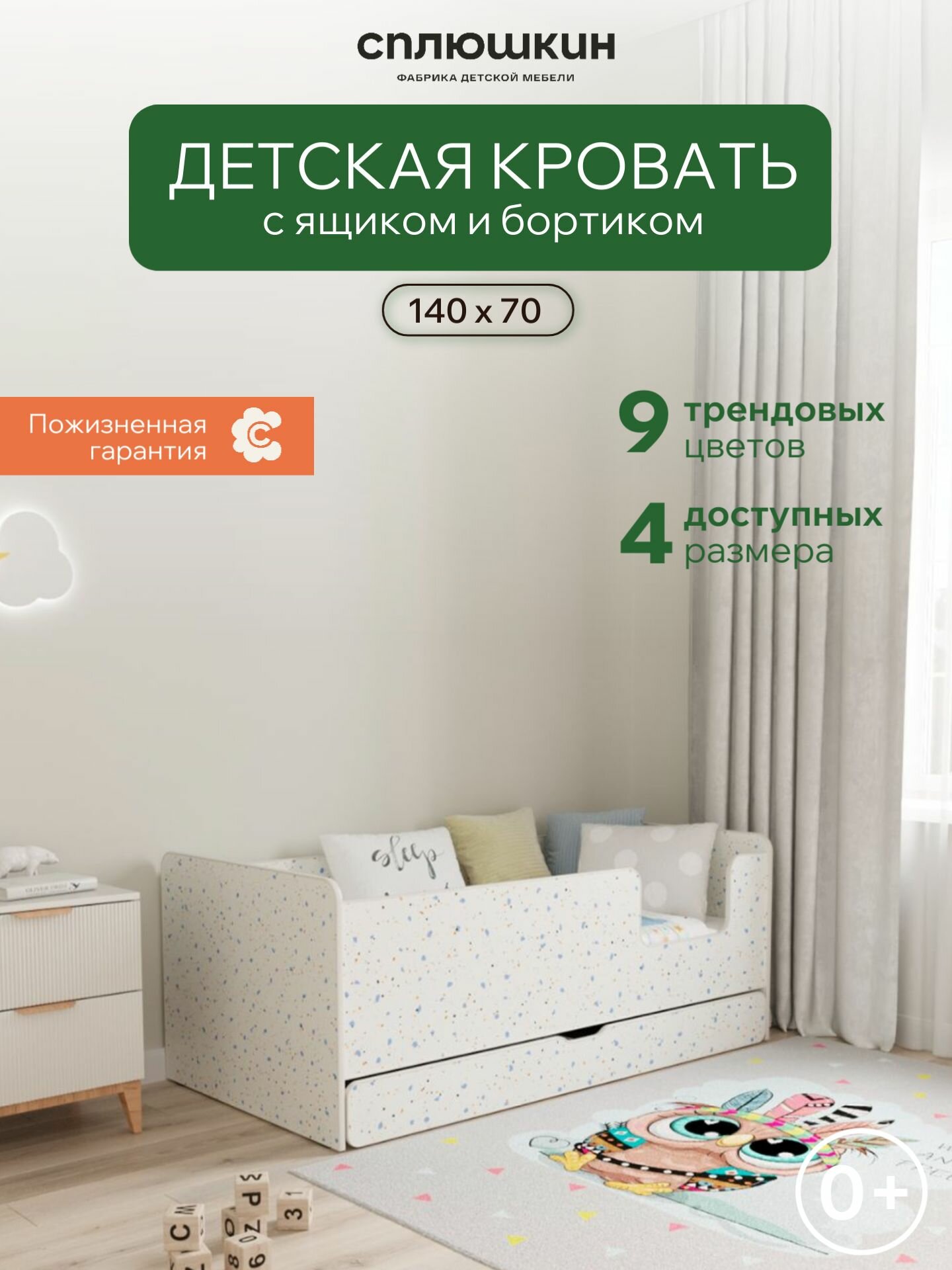Детская кровать "Манеж-2" 140х70 сплюшкин, вход справа с ящиком и бортиком, цвет конфетти