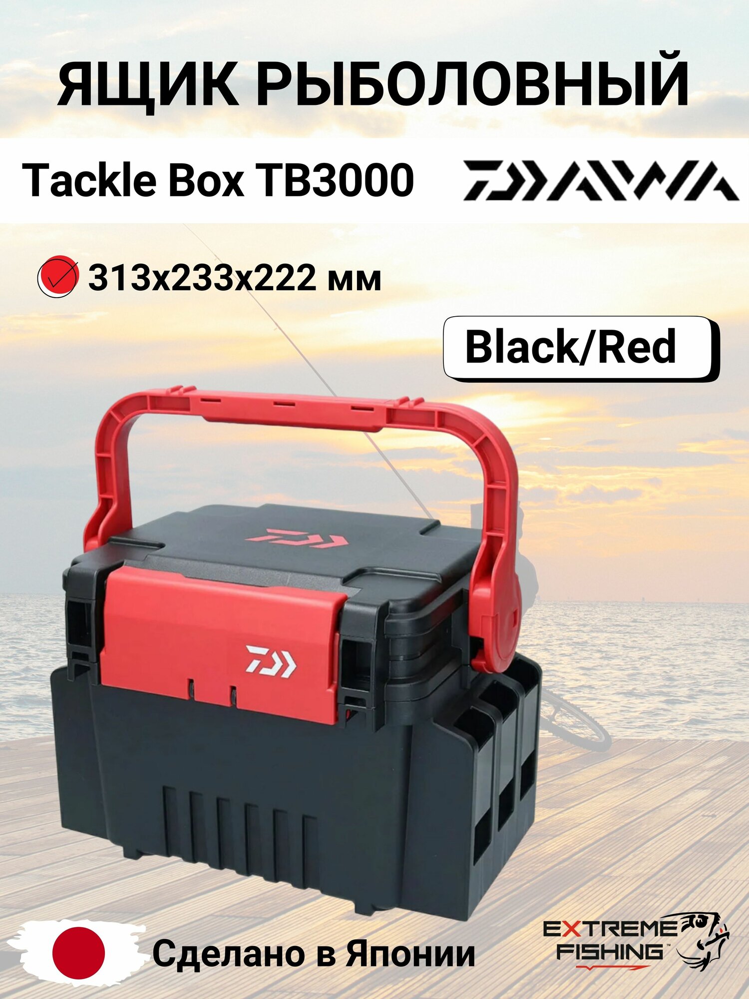 Рыболовный ящик Daiwa Tackle Box TB3000, Black/Red, 31.3х23.3х22.2см