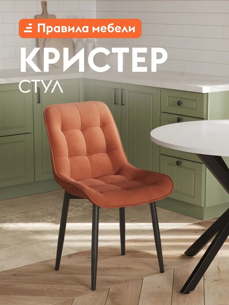 Стул, 1 шт.