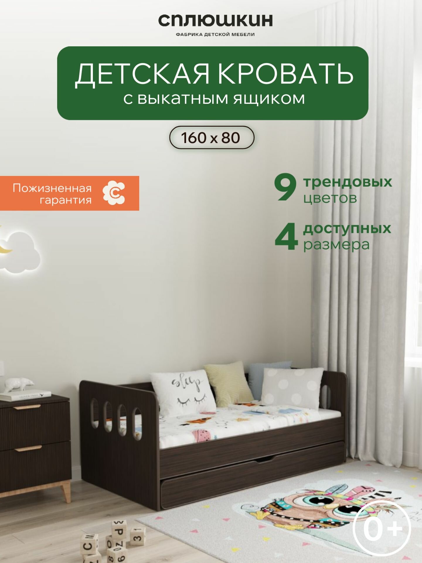 Детская кровать "Манеж 03" 160х80 сплюшкин с выкатным ящиком, цвет венге