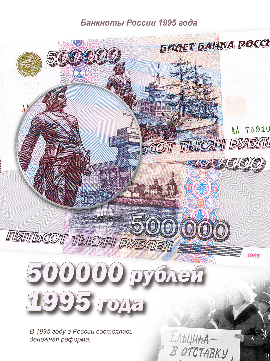 500000 рублей 1995 года, банкноты России, копия Билета, денежные купюры банка России