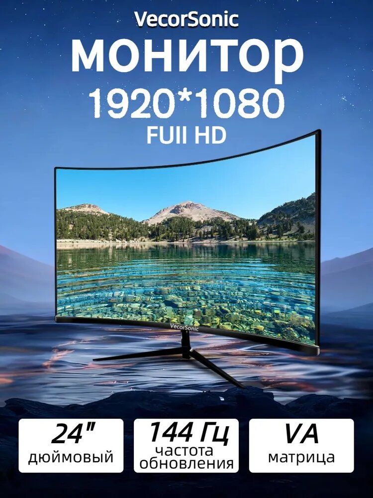 VecorSonic 24" Монитор, черный