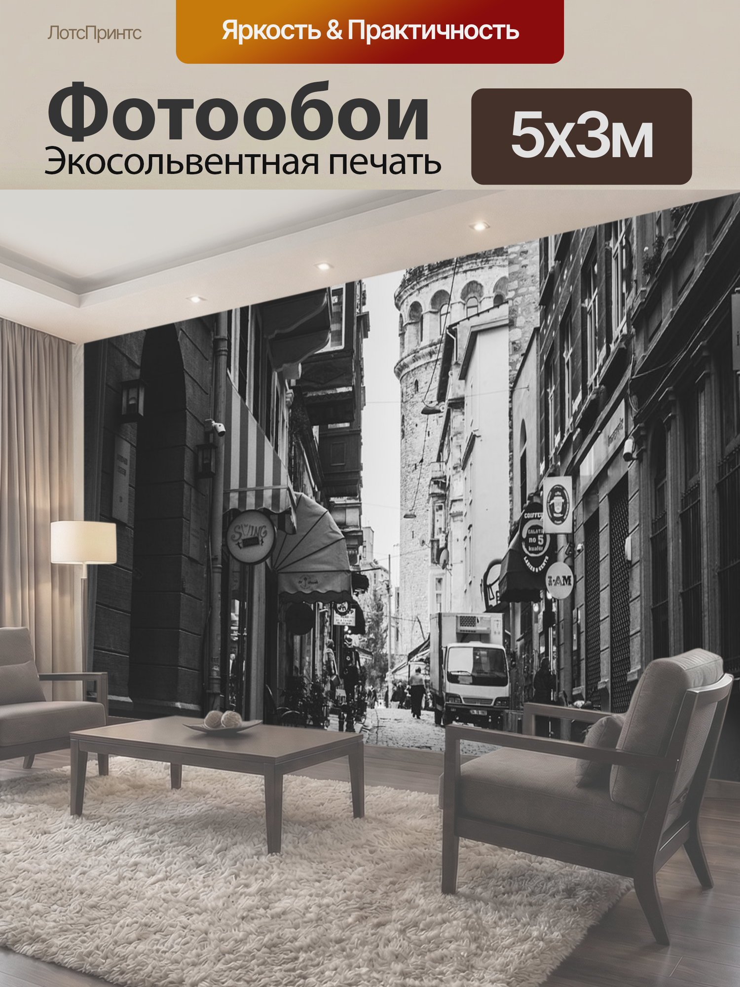 Фотообои "Улица, черное и белое, галатская башня" 500x300 см. экосольвентная печать